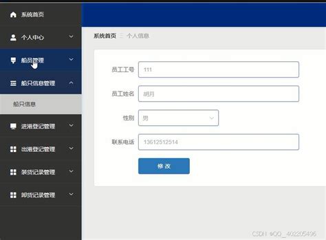 计算机毕业设计springbootvue船舶物流运输管理系统设计船舶运输管理系统毕设 Csdn博客