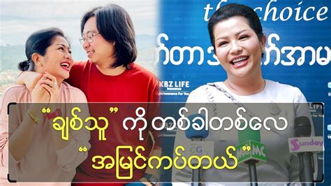 ချစ်သူ ကို တခါတလေ အမြင်ကတ်တယ် Youtube