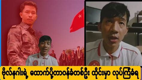 ဗိုလ်နဂါးရဲ့ထောက်ပို့တာဝန်ခံတစ်ဦး လုပ်ကြံခံရ Youtube