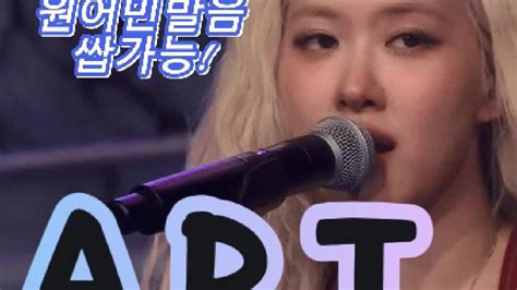 로제 아파트 Apt 영어가사 한글발음 네이버 Tv