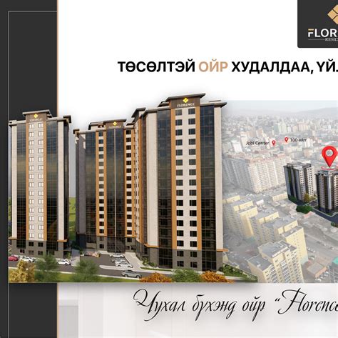 ⚜️ Чухал бүхэнд ойр 𝓕𝓵𝓸𝓻𝓮𝓷𝓬𝓮 Florence Residence