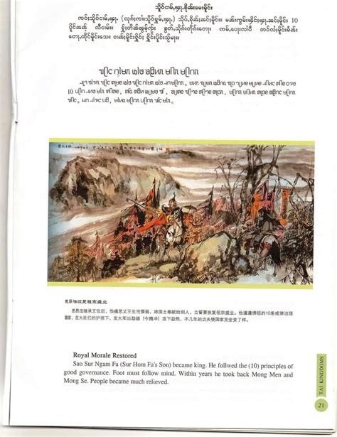 Some Brief Shan History With Cool Illustrations 2 R Shanland