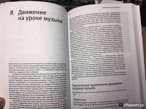 Книга: Пой, играй, танцуй! Введение в Орф-педагогику - Даг Гудкин ...