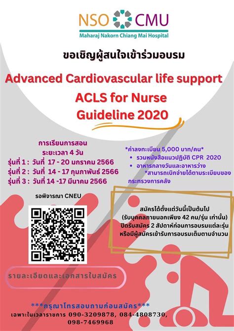 Advanced Cardiovascular Life Support Acls For Nurse Guildline 2020 Nursing Department