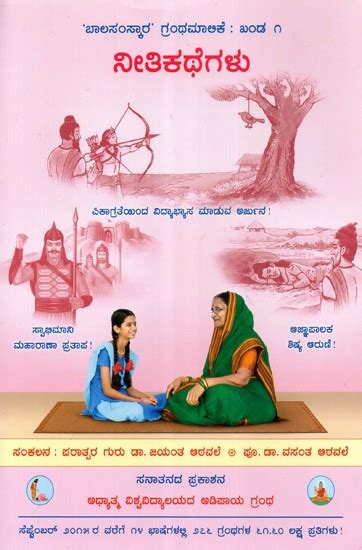 Moral Stories Kannada India Rare