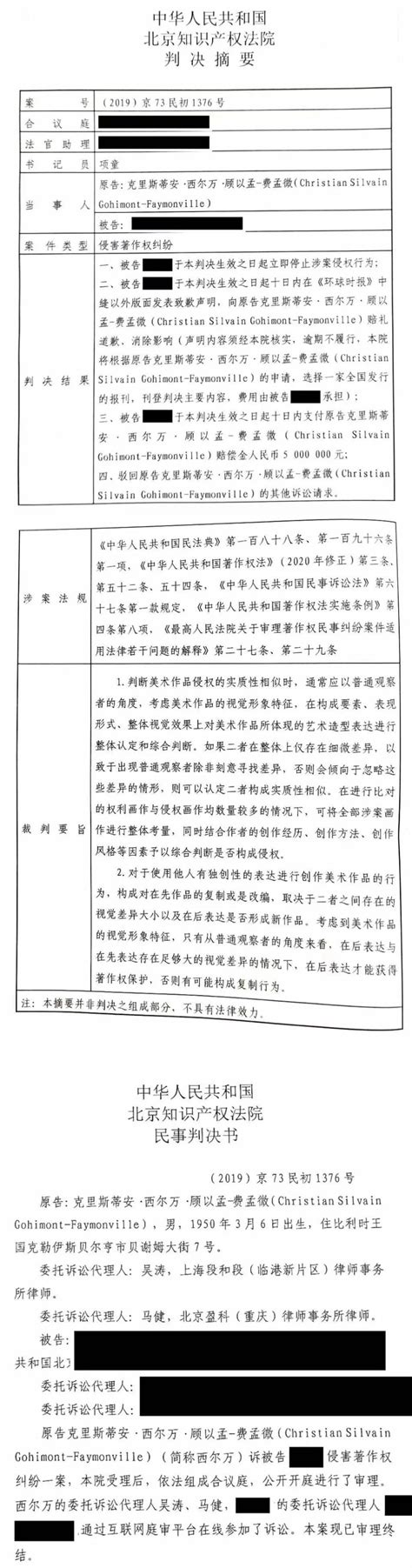 叶永青抄袭”案一审判决:公开登报道歉,赔偿500万腾讯新闻 叶永青抄袭”案一审判决:公开登报道歉,赔偿500万腾讯新闻