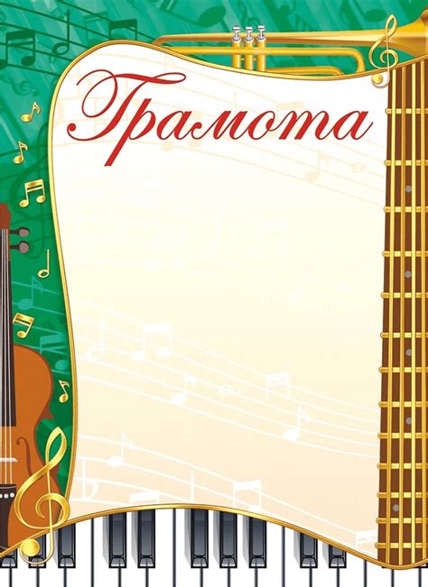 Грамота шаблон шаблон диплома благодарственное письмо Шаблоны для