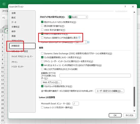 Python in Excelの診断ウィンドウが自動的に表示されなくなった場合には Python Python in Excelの使い方