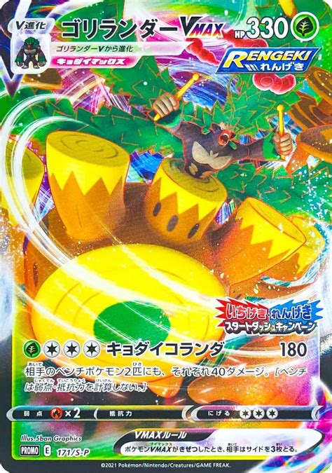 Rillaboom Vmax 171s P Prices Pokemon Japanese Promo Pokemon Cards