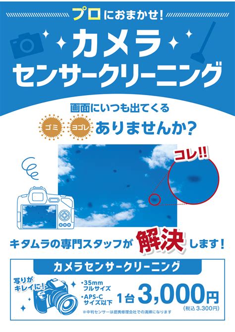 カメラの画面に出てくるゴミカメラのキタムラ国分寺が綺麗にしますカメラのキタムラ国分寺セレオ国分寺店の店舗ページデジカメ写真年賀状印刷の事ならおまかせください