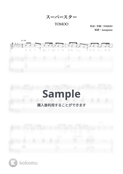 Tomoo スーパースター Tomooスーパースター 楽譜 By Kanapiano