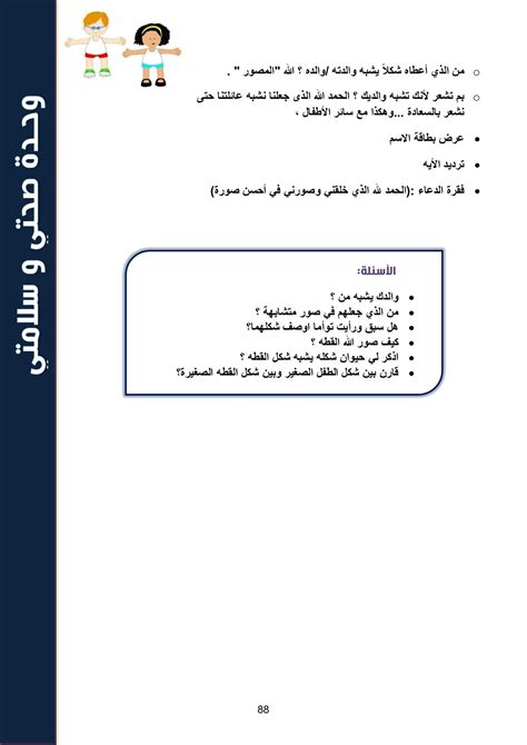اسماء الله للاطفال Anood 80 الصفحة 93 Pdf على الإنترنت