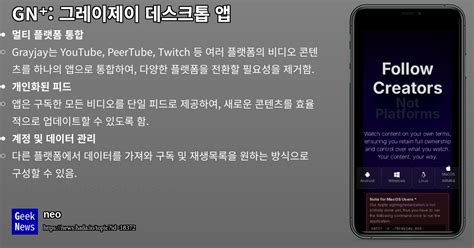 그레이제이 데스크톱 앱 Geeknews
