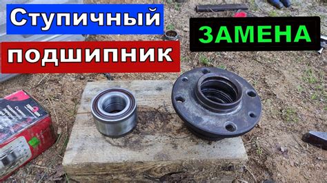 Замена заднего ступичного подшипника Решение проблем Как запрессовать подшипник без пресса и