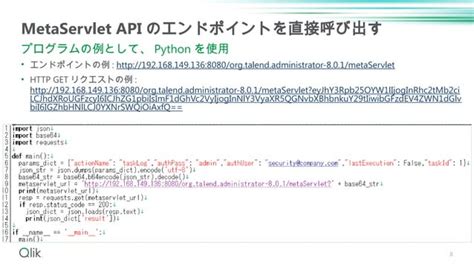 Talend Administration Center Metaservlet Api、talend Management Console Api の使い方 Ppt