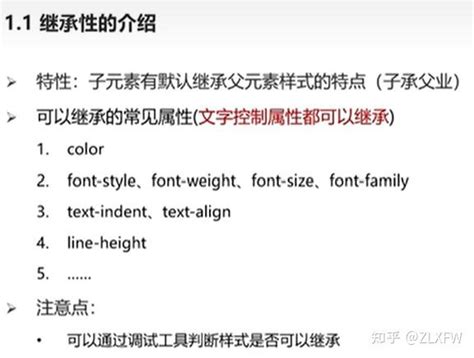 Css之继承性层叠性调试 知乎