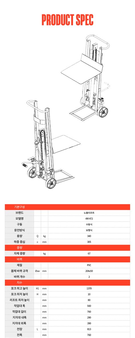 철판형 리프트 구루마 4w472 코리아 노블리프트
