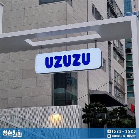 역삼동 간판 알루미늄 행잉간판 아크릴 스카시 간판 예쁜 로고간판 시공 네이버 블로그