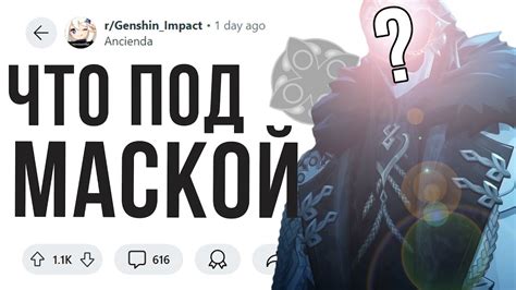 КТО СКРЫВАЕТСЯ ЗА МАСКОЙ КАПИТАНО Genshin Impact Youtube