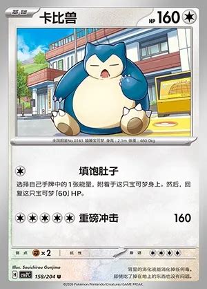 Snorlax Cards Tcg Collector