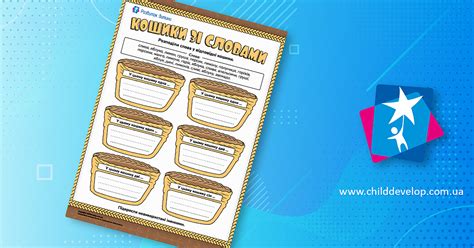 Кошики зі словами відмінювання іменників роздрукувати завдання Відмінювання іменників скачати