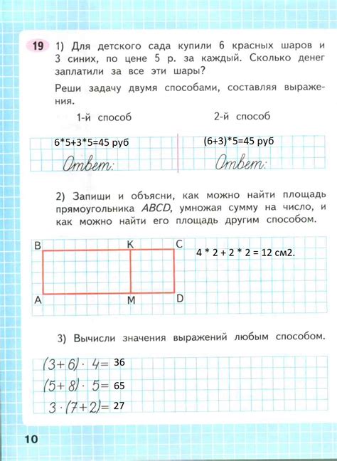 ГДЗ по Математике 3 класс рабочая тетрадь Моро Волкова 2 часть задание 19 ответы