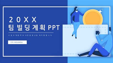 다가오는 프레젠테이션을 위한 무료 팀 빌딩 계획 Ppt 템플릿 Pngtree