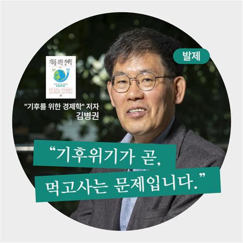 마포 사회적경제 포럼 기후를 위한 경제학 1220 마포구사회적경제통합지원센터 소식