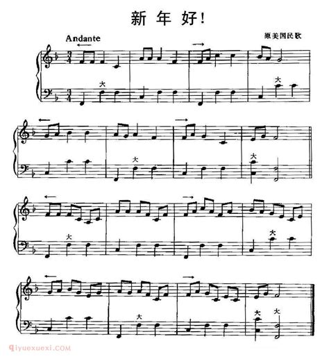 手风琴乐谱【新年好！】五线谱手风琴曲谱器乐学习网