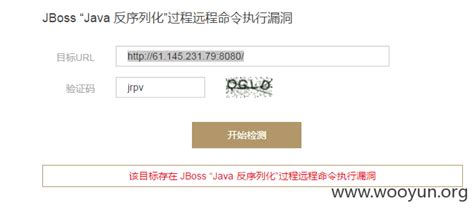 珠海市政府某系统存在“java 反序列化”漏洞，并getshell wooyun 2016 0167125