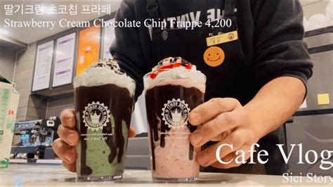 Cafe Vlog 맛있는 더벤티 프라페 🍃말차 🍫초코칩 🍓딸기크림 초코칩 카페알바 브이로그 카페 브이로그