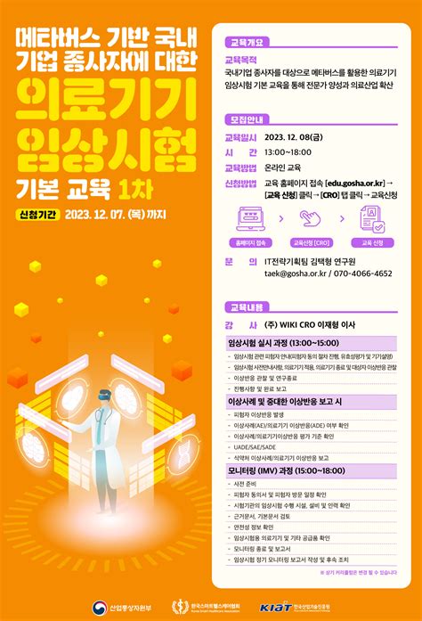 한국스마트헬스케어협회 메타버스 기반 국내 기업 종사자에 대한 의료기기 임상시험 기본 교육 1차 기관별 교육·행사알림마당