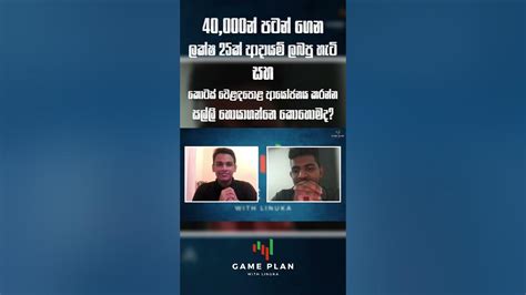 කොටස් වෙළඳපොළ ආයෝජනය කරන්න මුදල් හොයගන්නෙ කොහොමද Stock Market Investing A Z Youtube