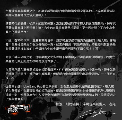 搖滾一刻（完售之前）｜一本屬於台中的搖滾史刊物｜flyingv