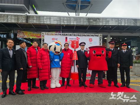 구세군 자선냄비 고속도로 휴게소 기부 키오스크 시범 운영 노컷뉴스