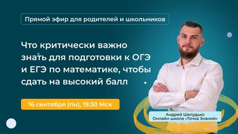 Что критически важно знать для подготовки к ОГЭ и ЕГЭ по математике чтобы сдать на высокий балл