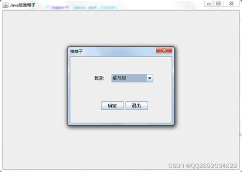 基于javaswing开发推箱子小游戏（不同版） 课程设计 大作业源码javaswing推箱子游戏 Csdn博客