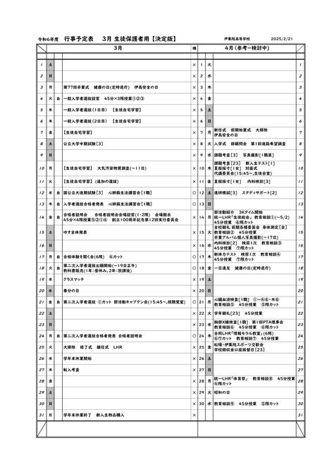 令和6年度 行事予定 鹿児島県立