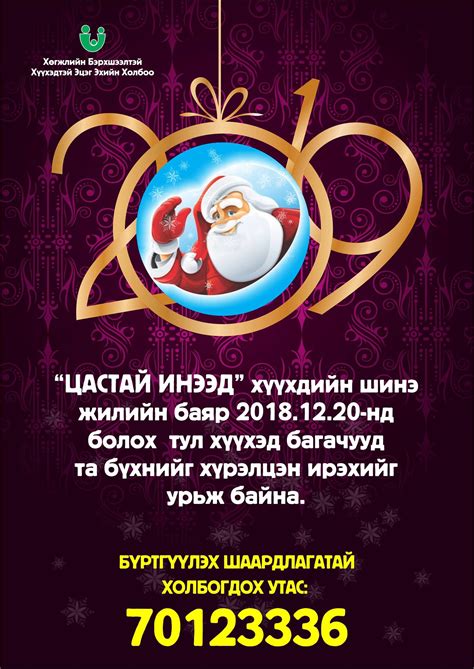 Хүндэт эцэг эхчүүд гишүүд хүүхэд багачуудаа Хүүхэд бүрийн хүсэн хүлээдэг Цастай инээд шинэ