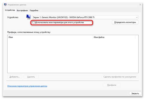 Как установить цветовой профиль монитора в Windows 11
