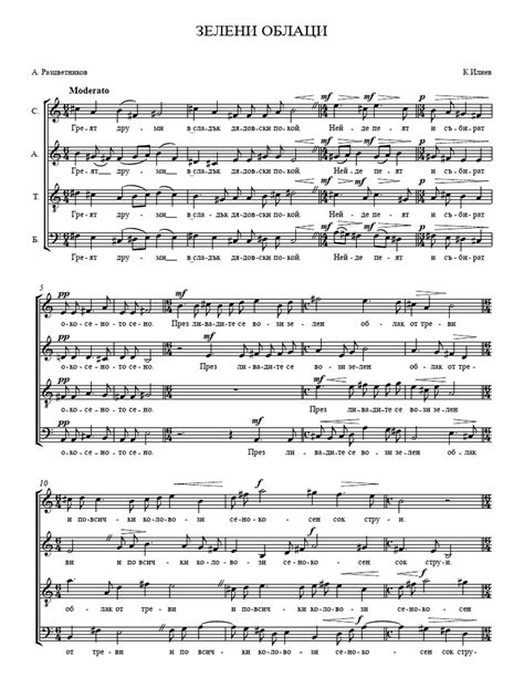 ЗЕЛЕНИ ОБЛАЦИ Pdf