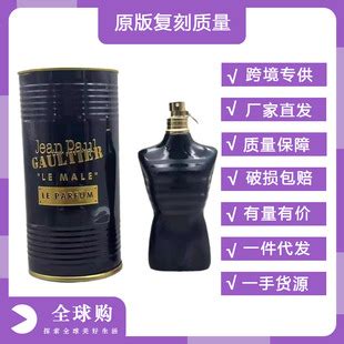 Jean Paul Gaultier Le Beau高缇耶裸男香水高质量批发 阿里巴巴