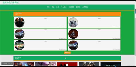 java毕设项目虚拟物品交易网站计算机（附源码 系统 数据库 lw） 虚拟物品网站搭建 csdn博客