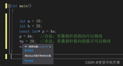 c 中const关键字修饰指针 c const 修饰指针 csdn博客