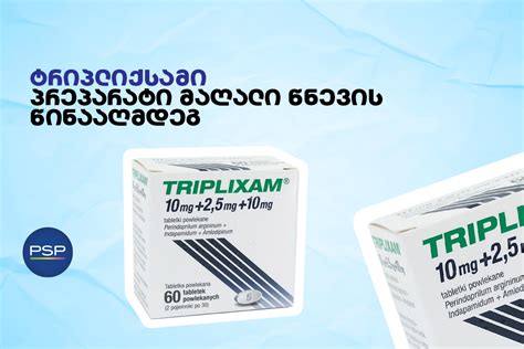 ტრიპლიქსამი — პრეპარატი მაღალი წნევის წინააღმდეგ