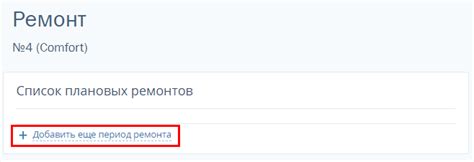 Как закрыть номер на ремонт
