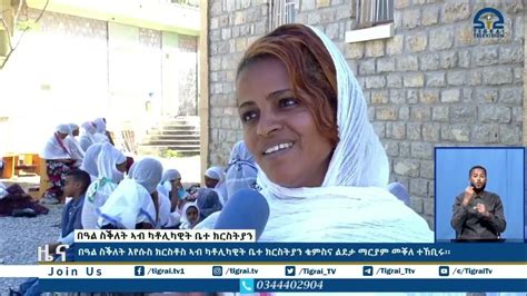 በዓል ስቕለት እየሱስ ክርስቶስ ኣብ ካቶሊካዊት ቤተ ክርስትያን ቁምስና ልደታ ማርያም መቐለተኸቢሩ፡፡ Youtube