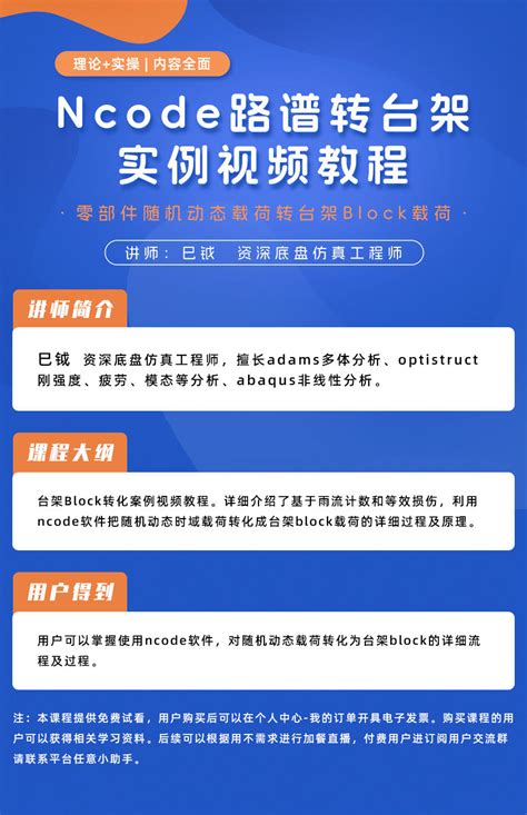 ncode路谱转台架（零部件随机动态载荷转台架block载荷）实例视频教程 ncode designlife 疲劳 汽车 仿真秀视频课程