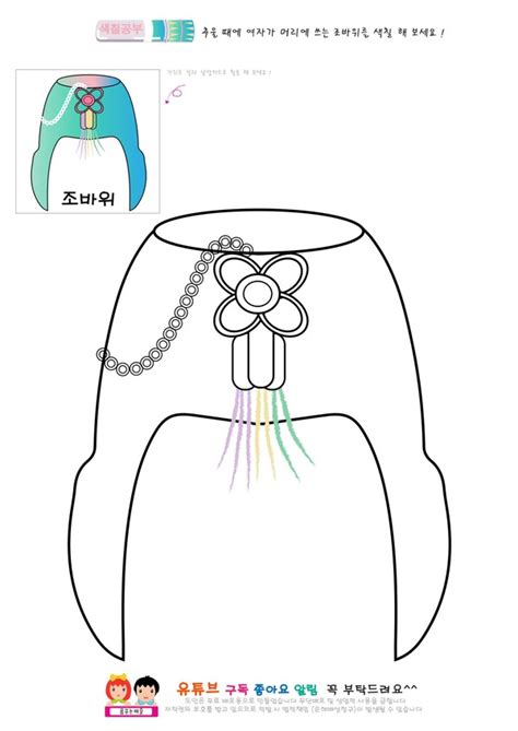 [색칠공부 무료도안]조바위그리기 한복컬러링 쉬운색칠공부 한복색칠도안 한복도안 한복그림 한복일러스트 한복색칠공부 한복그리기 추석색칠공부 설날컬러링 무료색칠도안 여자아이한복모자