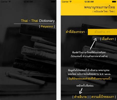 Thai Dictionary App พจนานกรมไทย